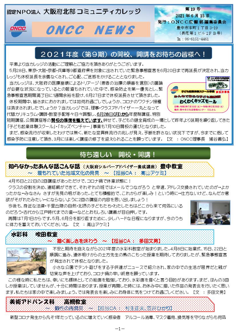 ONCC NEWS | 大阪府北部コミュニティカレッジ（ONCC)
