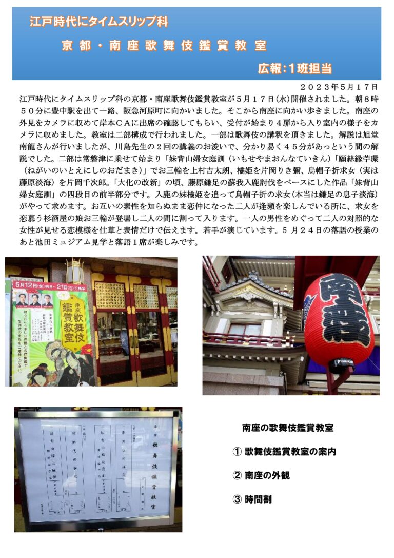 2023.04-江戸時代にタイムスリップ トピックス | 大阪府北部コミュニティカレッジ（ONCC)