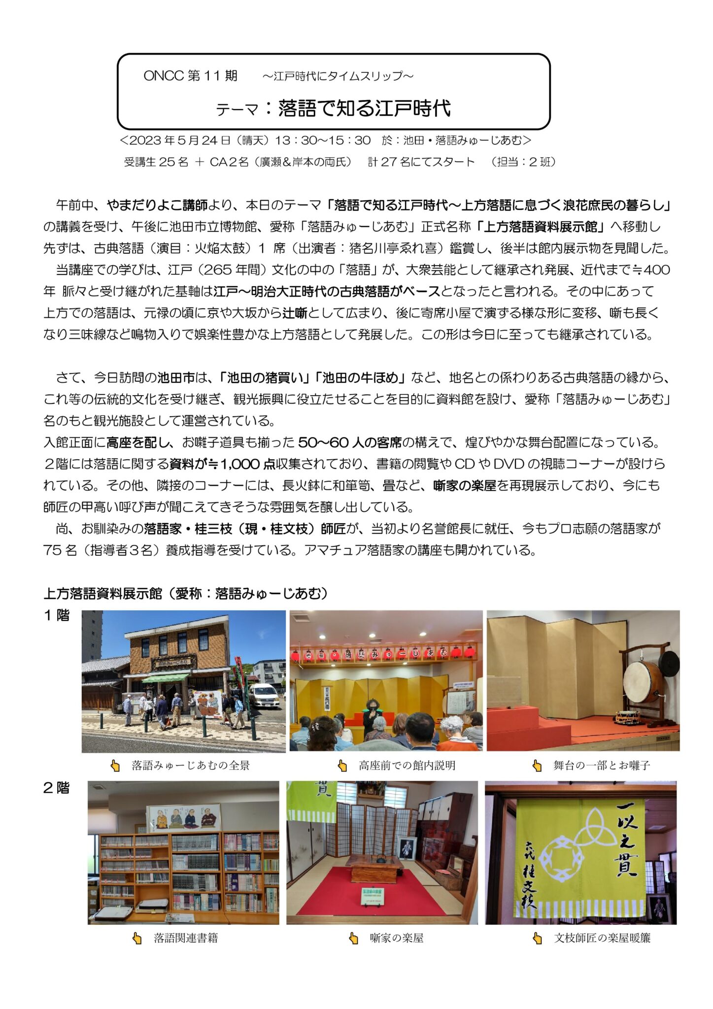 2023.04-江戸時代にタイムスリップ トピックス | 大阪府北部コミュニティカレッジ（ONCC)