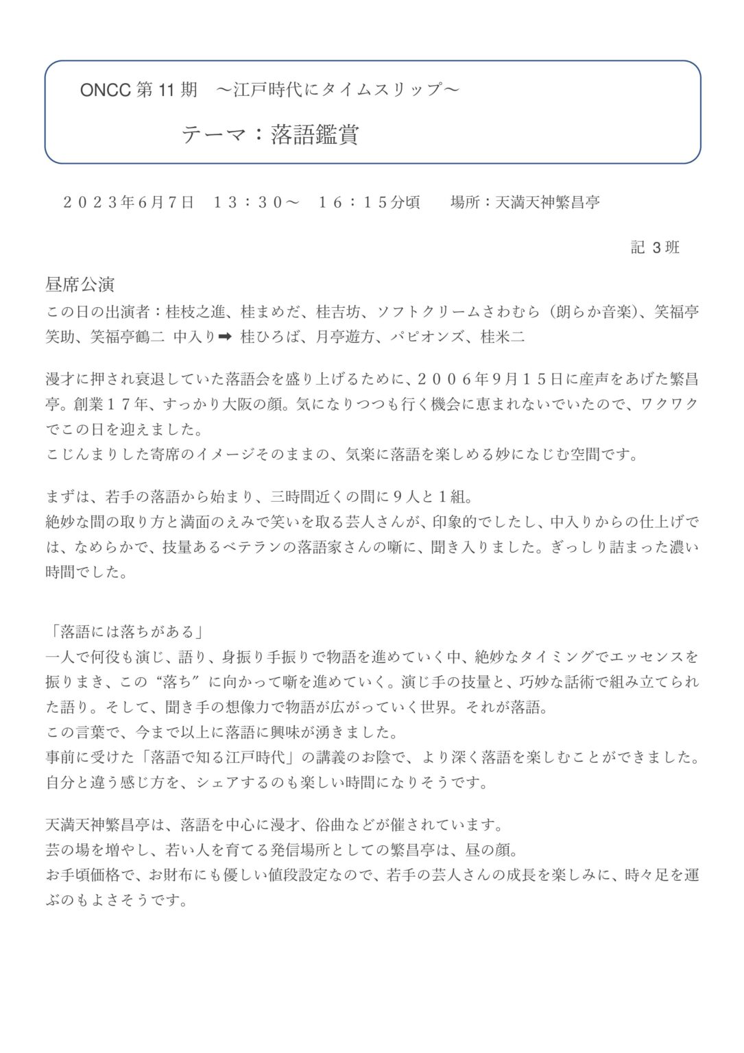 2023.04-江戸時代にタイムスリップ トピックス | 大阪府北部コミュニティカレッジ（ONCC)