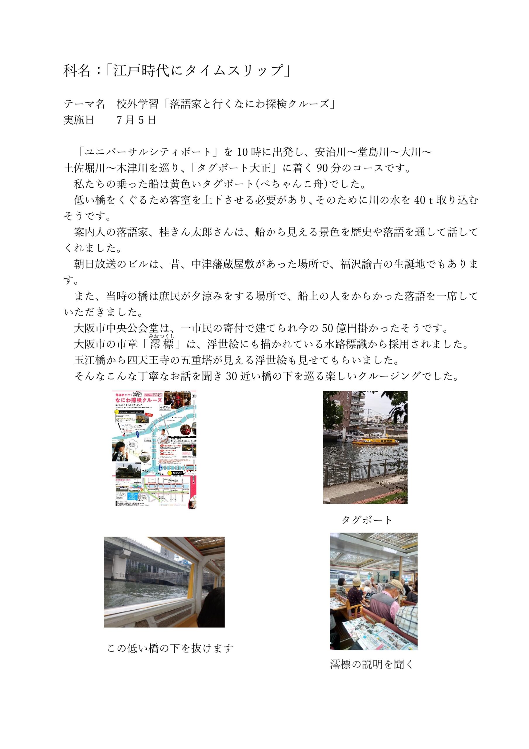 2023.04-江戸時代にタイムスリップ トピックス | 大阪府北部コミュニティカレッジ（ONCC)