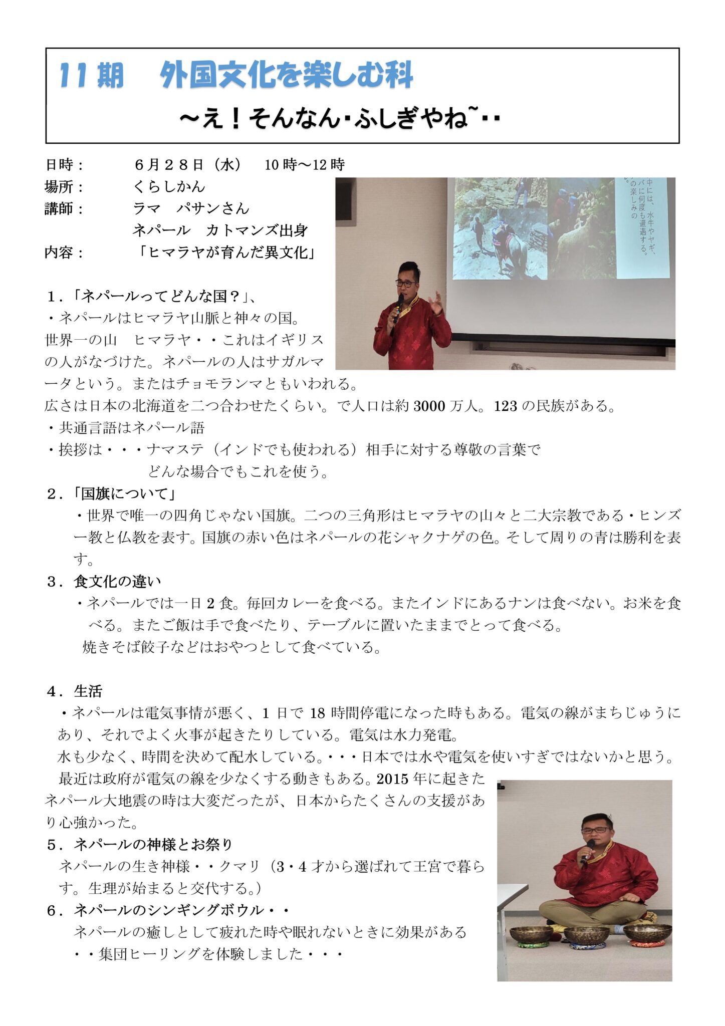 2023.10-外国文化を楽しむ トピックス | 大阪府北部コミュニティカレッジ（ONCC)