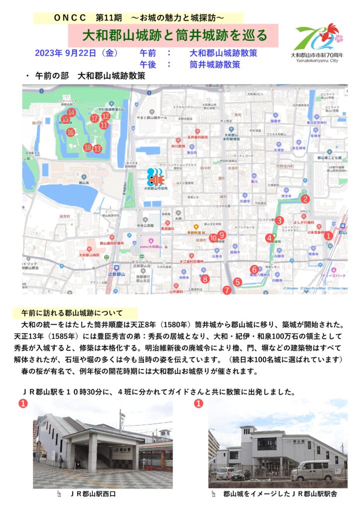 2023.09-お城の魅力と城探訪 トピックス | 大阪府北部コミュニティカレッジ（ONCC)