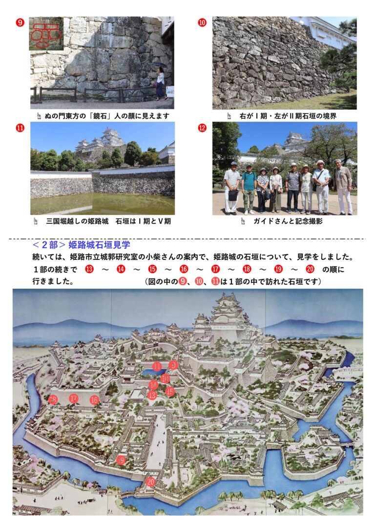 2023.09-お城の魅力と城探訪 トピックス | 大阪府北部コミュニティカレッジ（ONCC)