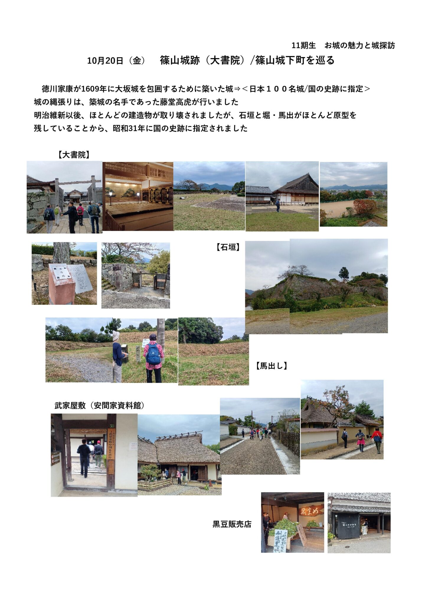 2023.09-お城の魅力と城探訪 トピックス | 大阪府北部コミュニティカレッジ（ONCC)