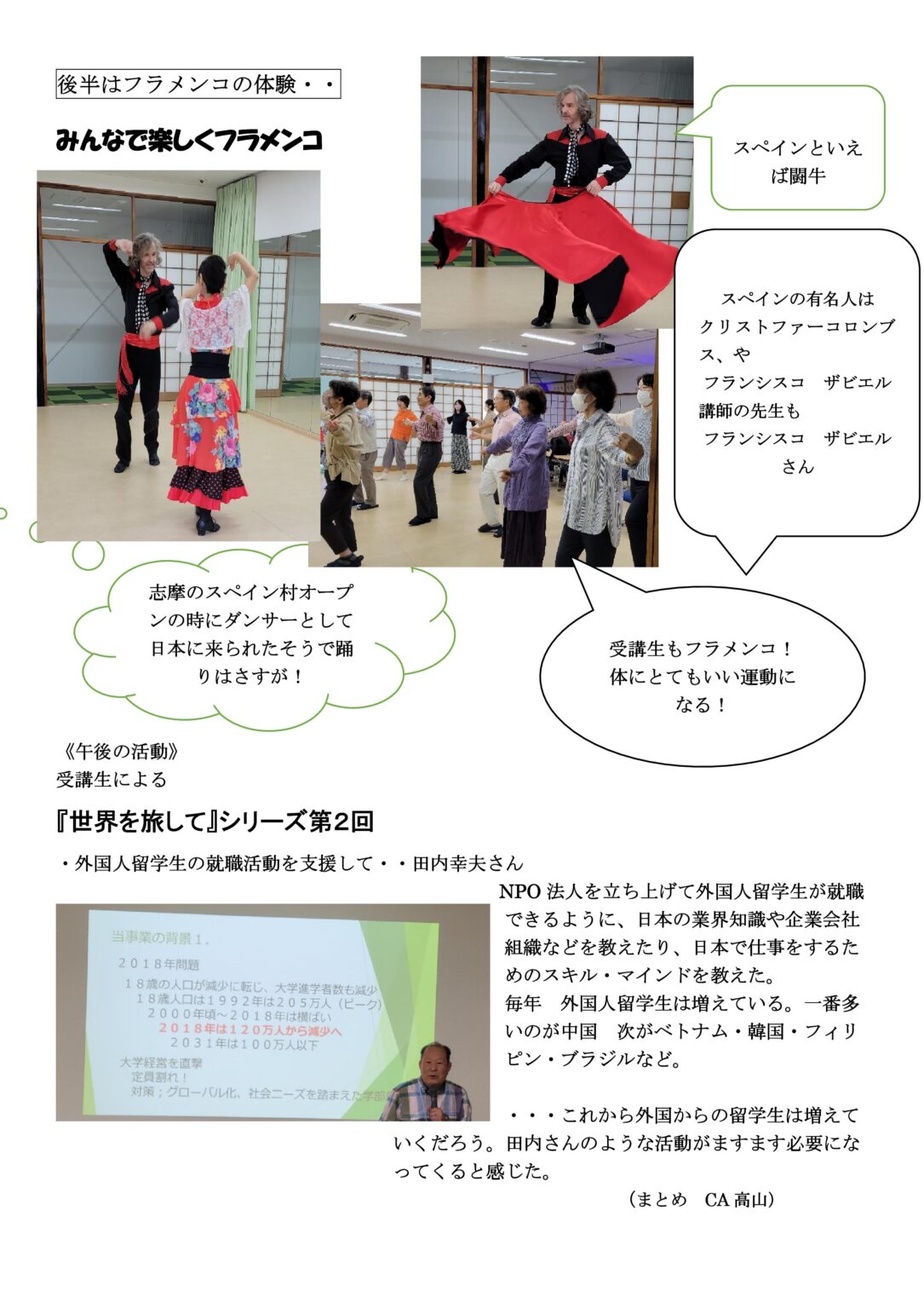 2023.10-外国文化を楽しむ トピックス | 大阪府北部コミュニティカレッジ（ONCC)