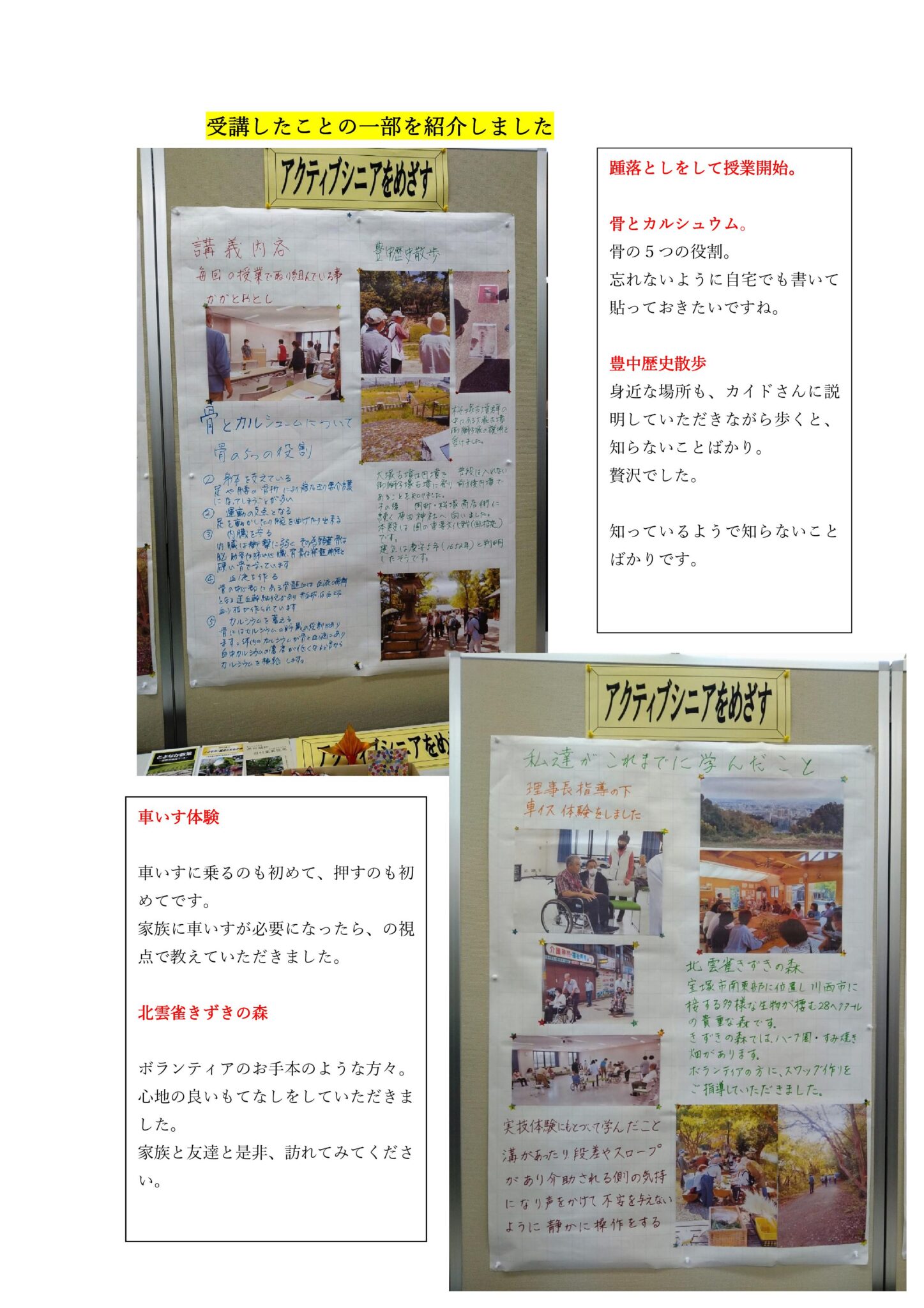 2023.01-アクティブシニアをめざす | 大阪府北部コミュニティカレッジ（ONCC)