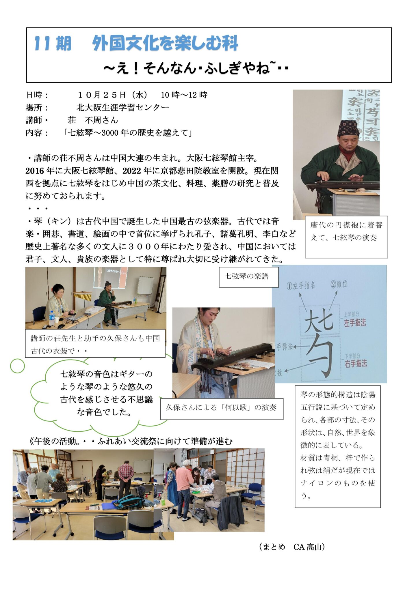 2023.10-外国文化を楽しむ トピックス | 大阪府北部コミュニティカレッジ（ONCC)