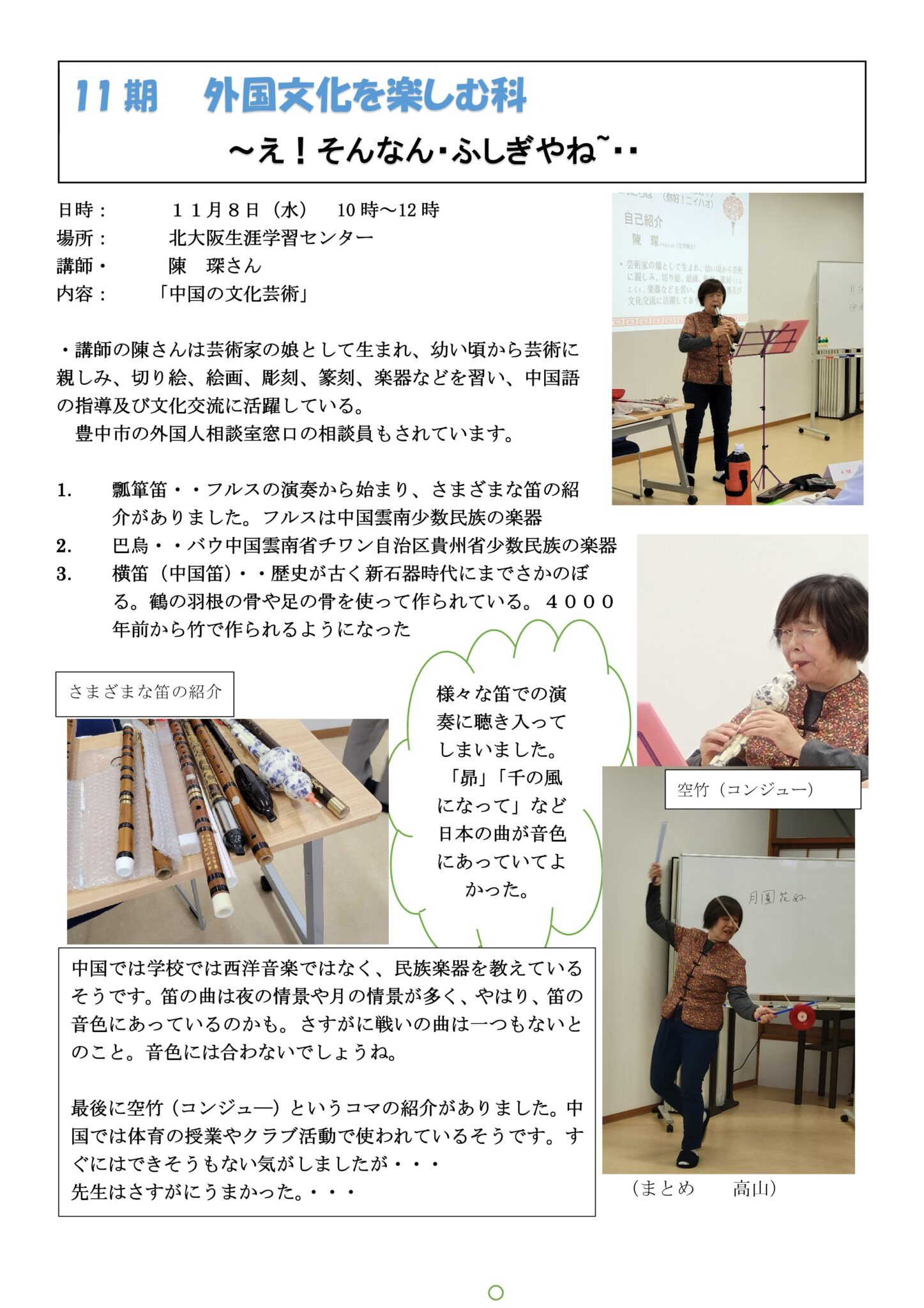 2023.10-外国文化を楽しむ トピックス | 大阪府北部コミュニティカレッジ（ONCC)