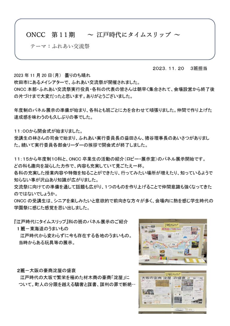 2023.04-江戸時代にタイムスリップ トピックス | 大阪府北部コミュニティカレッジ（ONCC)