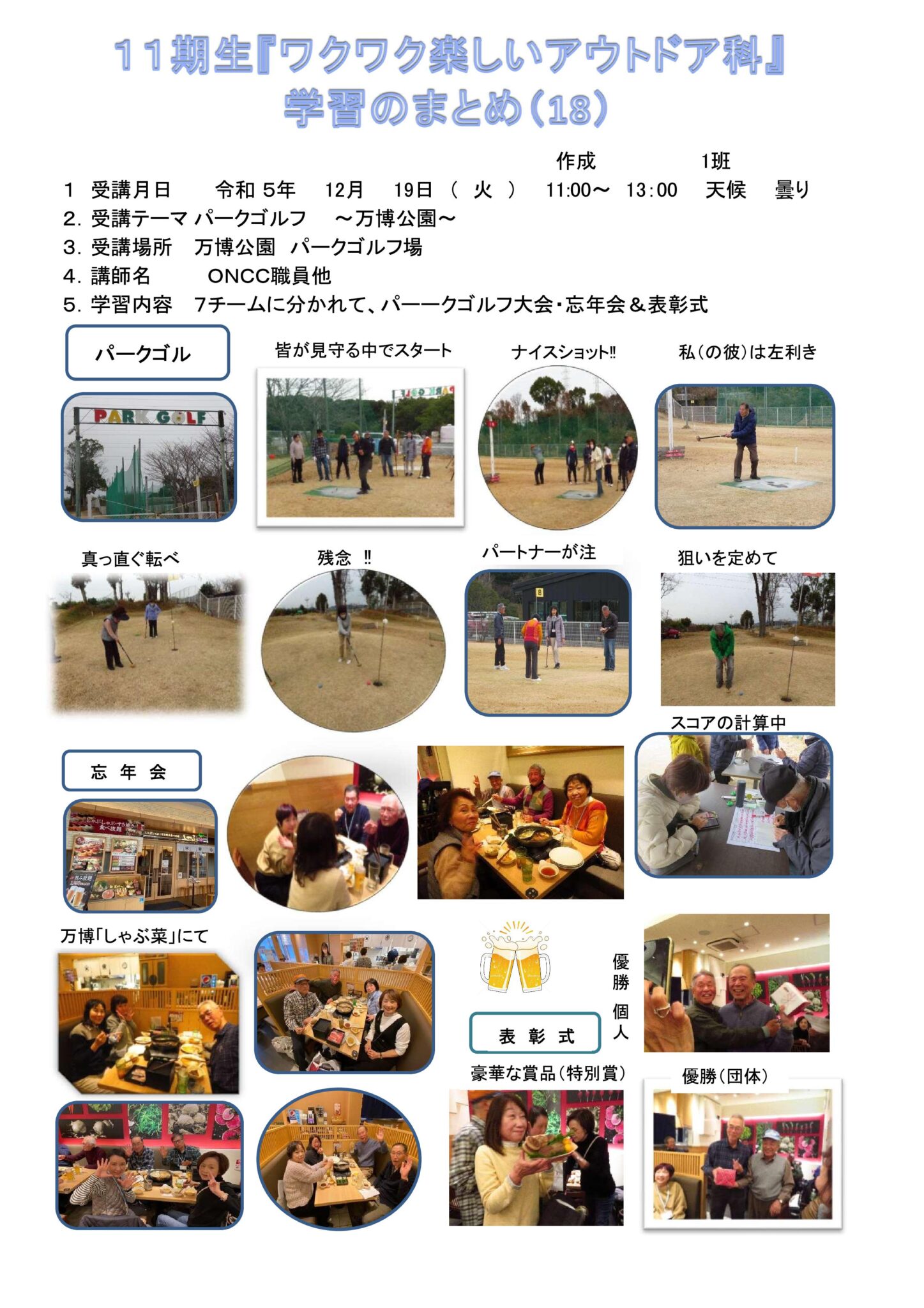 2023.07-わくわく楽しいアウトドア トピックス | 大阪府北部コミュニティカレッジ（ONCC)