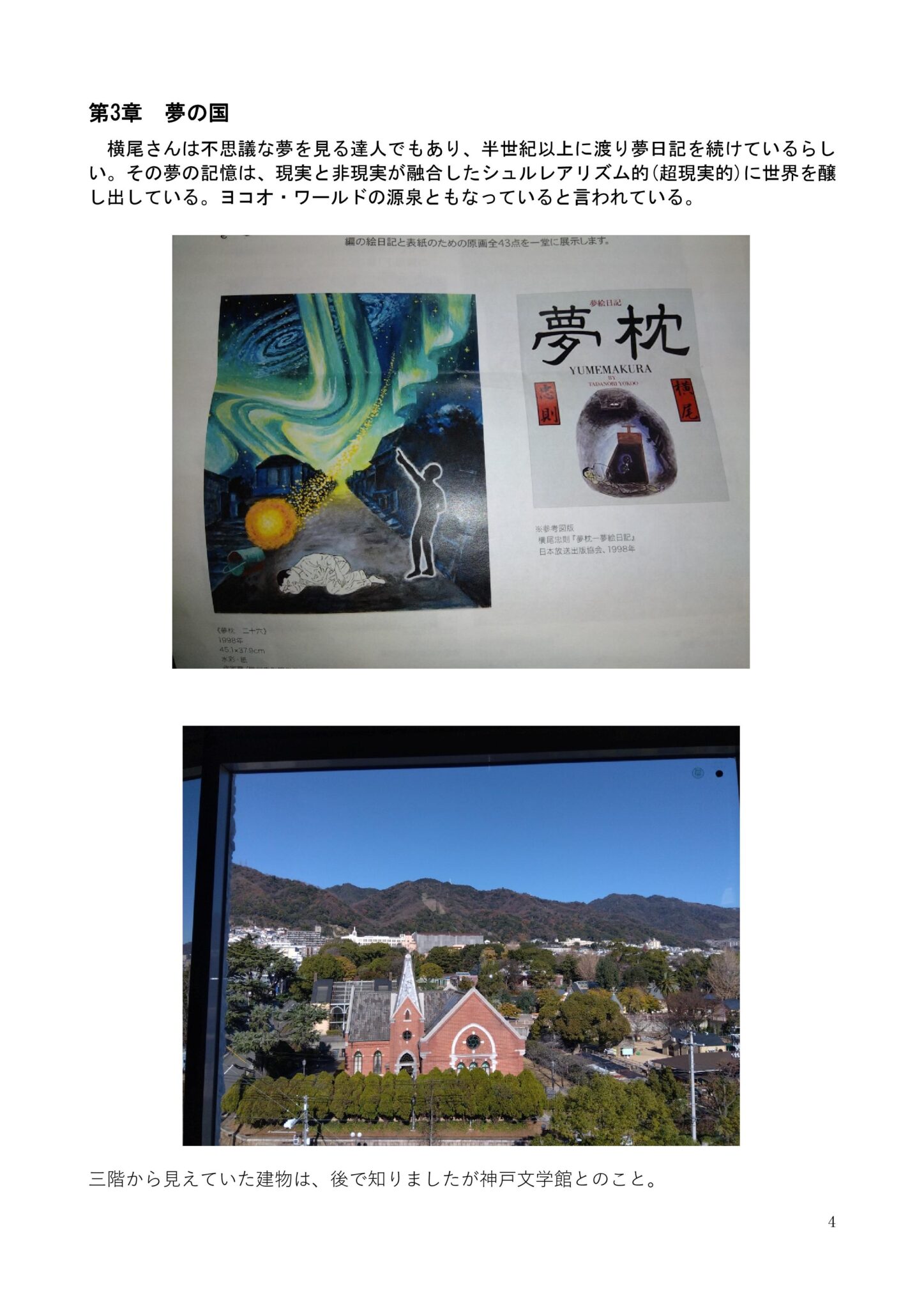 2023.21-ミュージアムへ行こう2 トピックス | 大阪府北部コミュニティカレッジ（ONCC)