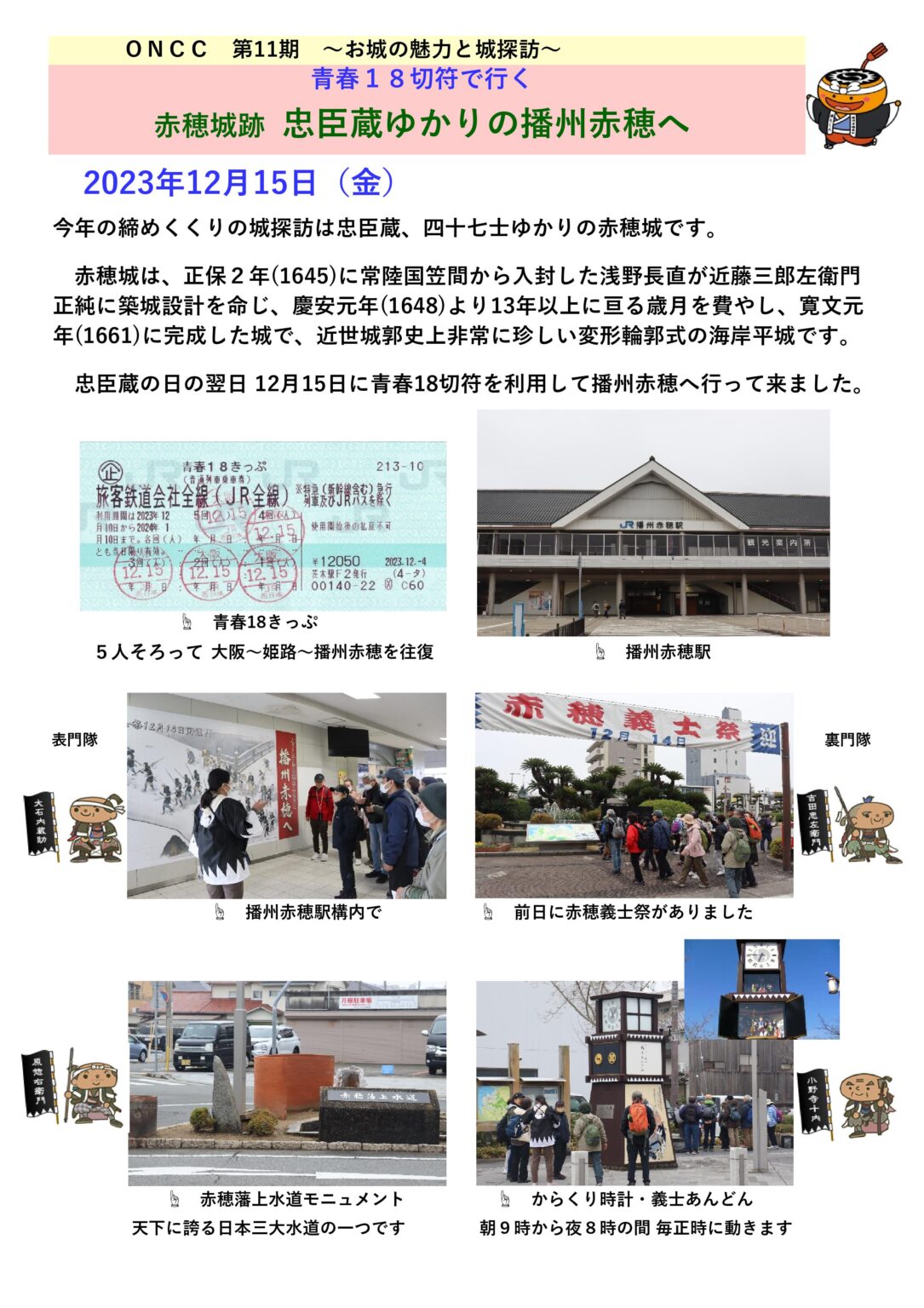 2023.09-お城の魅力と城探訪 トピックス | 大阪府北部コミュニティカレッジ（ONCC)