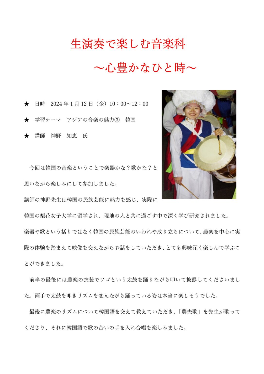 2023.22-生演奏で楽しむ音楽 トピックス | 大阪府北部コミュニティカレッジ（ONCC)
