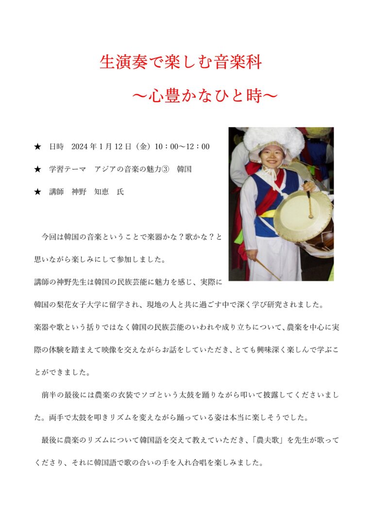 2023.22-生演奏で楽しむ音楽 トピックス | 大阪府北部コミュニティカレッジ（ONCC)