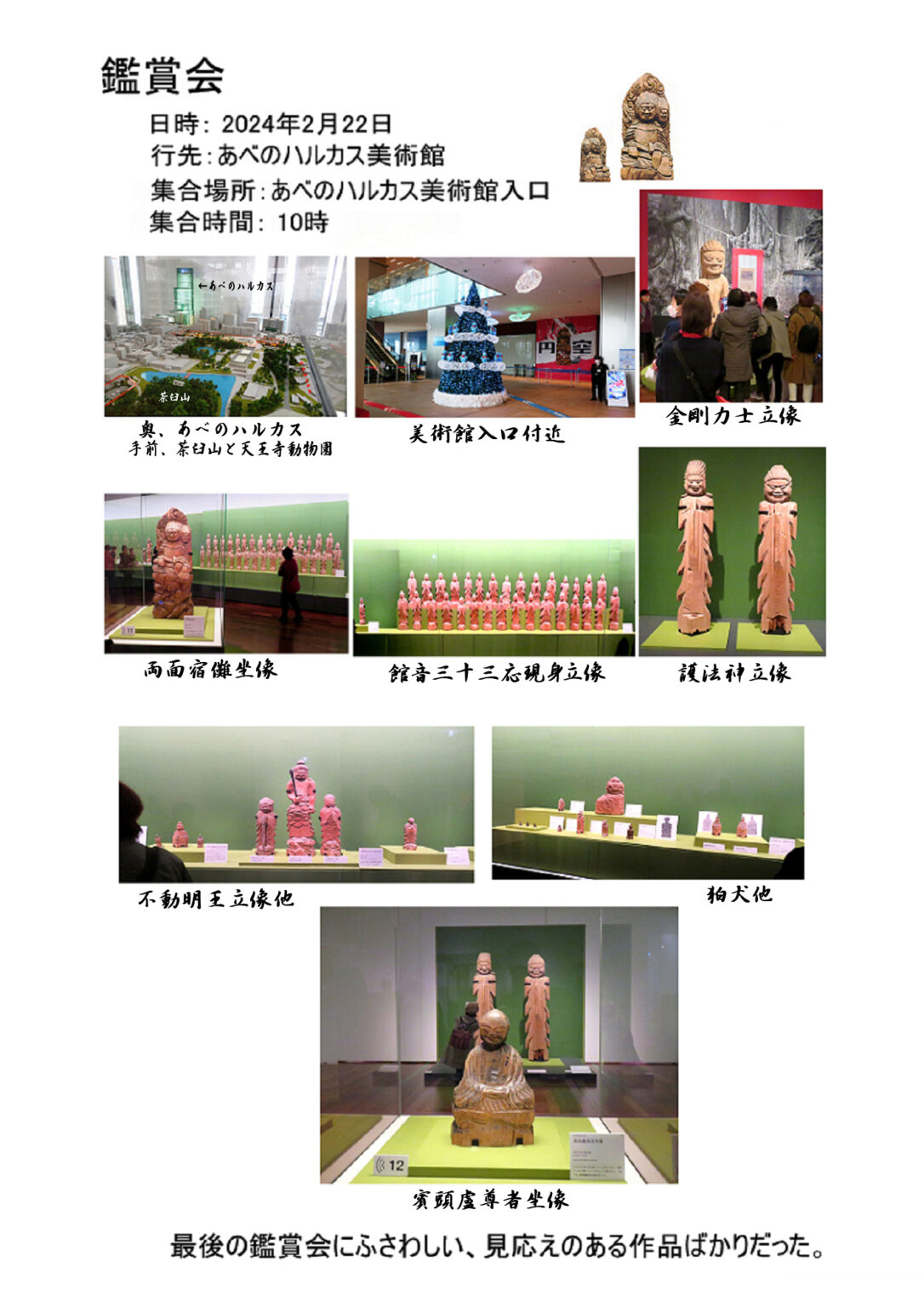 2023.21-ミュージアムへ行こう2 トピックス | 大阪府北部コミュニティカレッジ（ONCC)