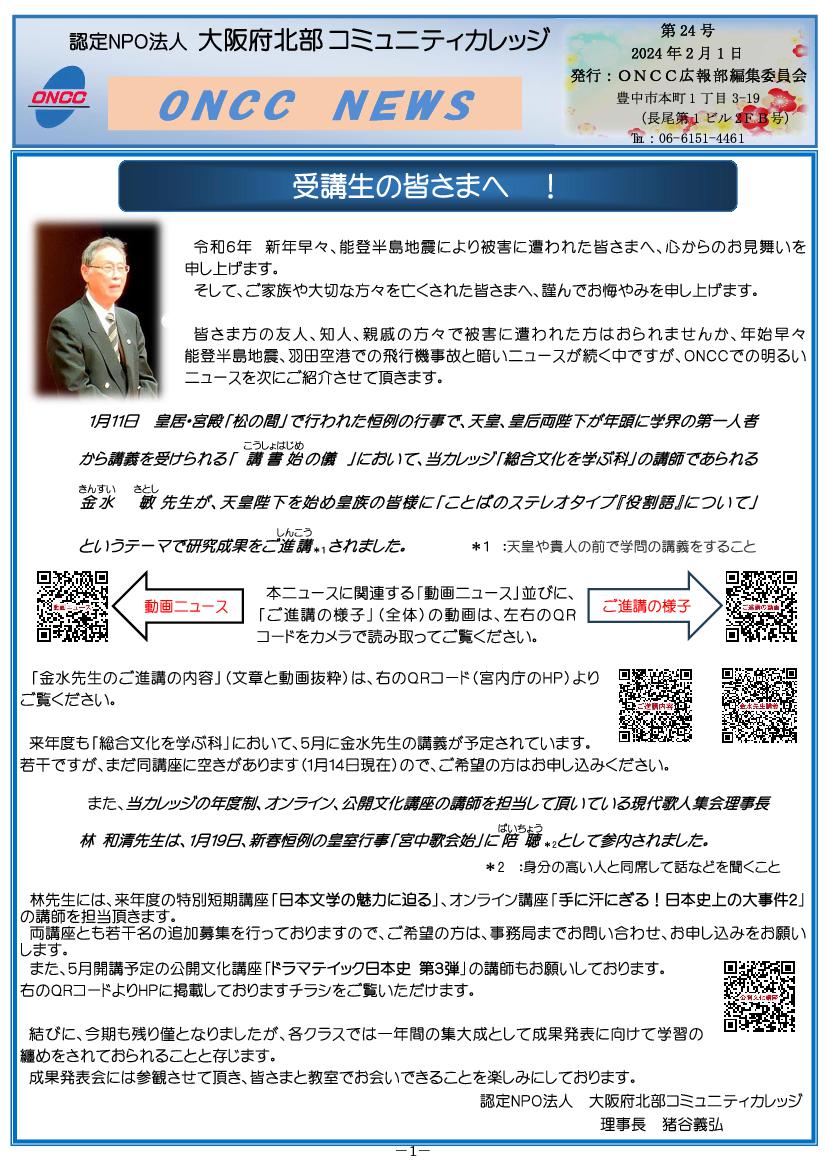 ONCC NEWS | 大阪府北部コミュニティカレッジ（ONCC)