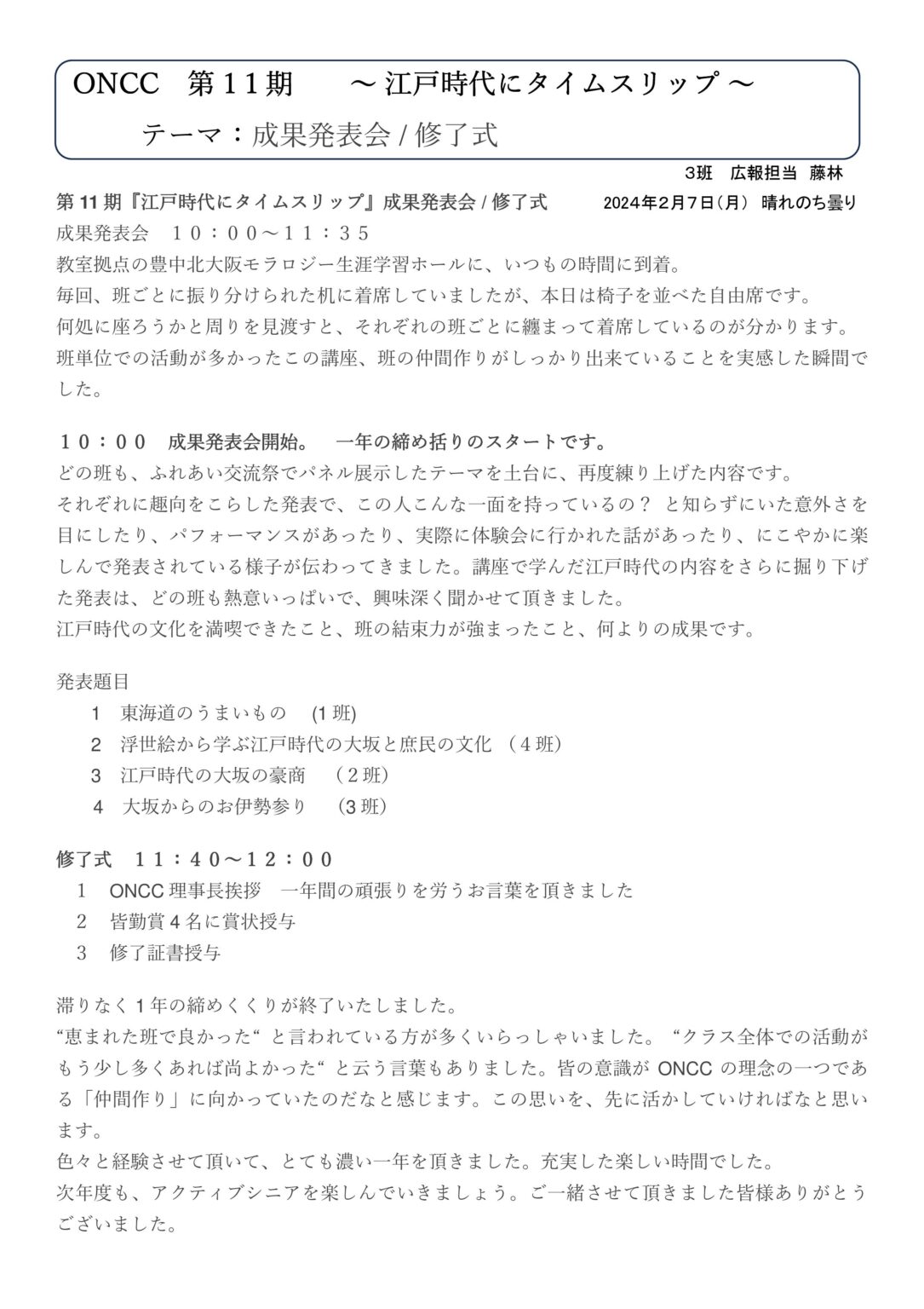 2023.04-江戸時代にタイムスリップ トピックス | 大阪府北部コミュニティカレッジ（ONCC)