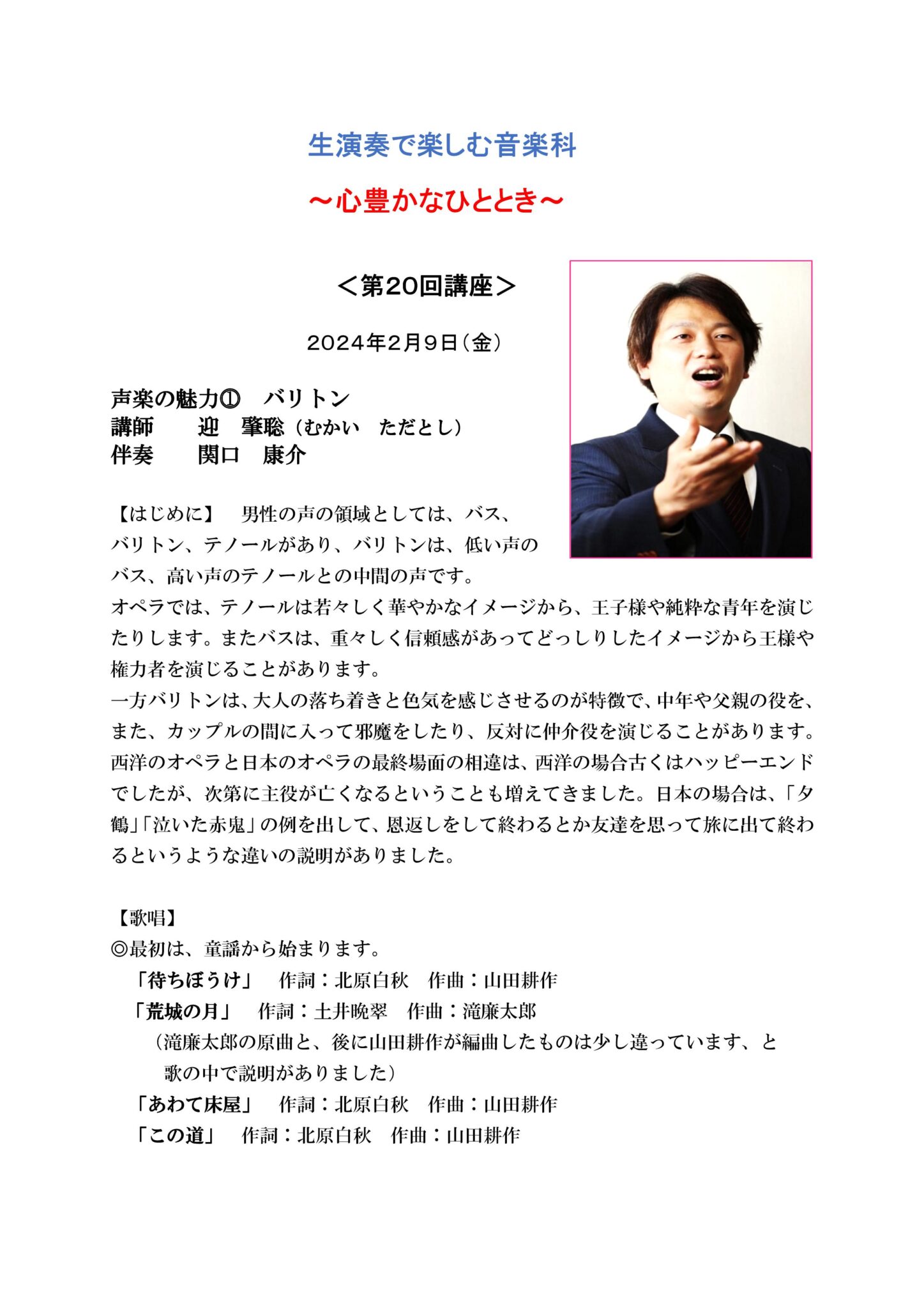 2023.22-生演奏で楽しむ音楽 トピックス | 大阪府北部コミュニティカレッジ（ONCC)