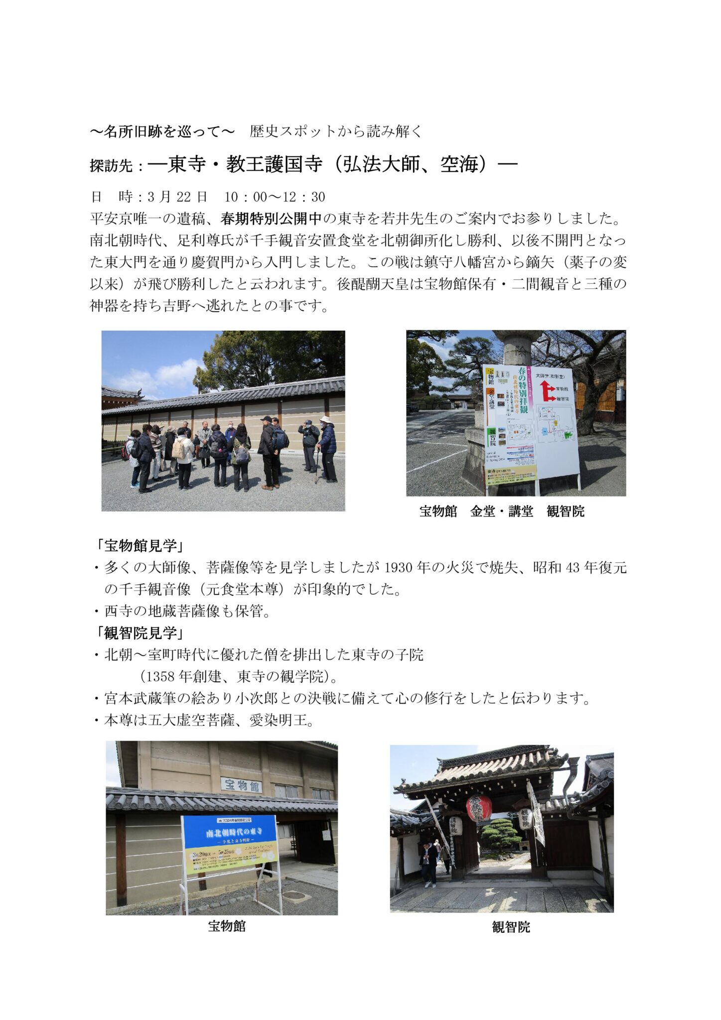 2023.56-三都物語第2弾 | 大阪府北部コミュニティカレッジ（ONCC)