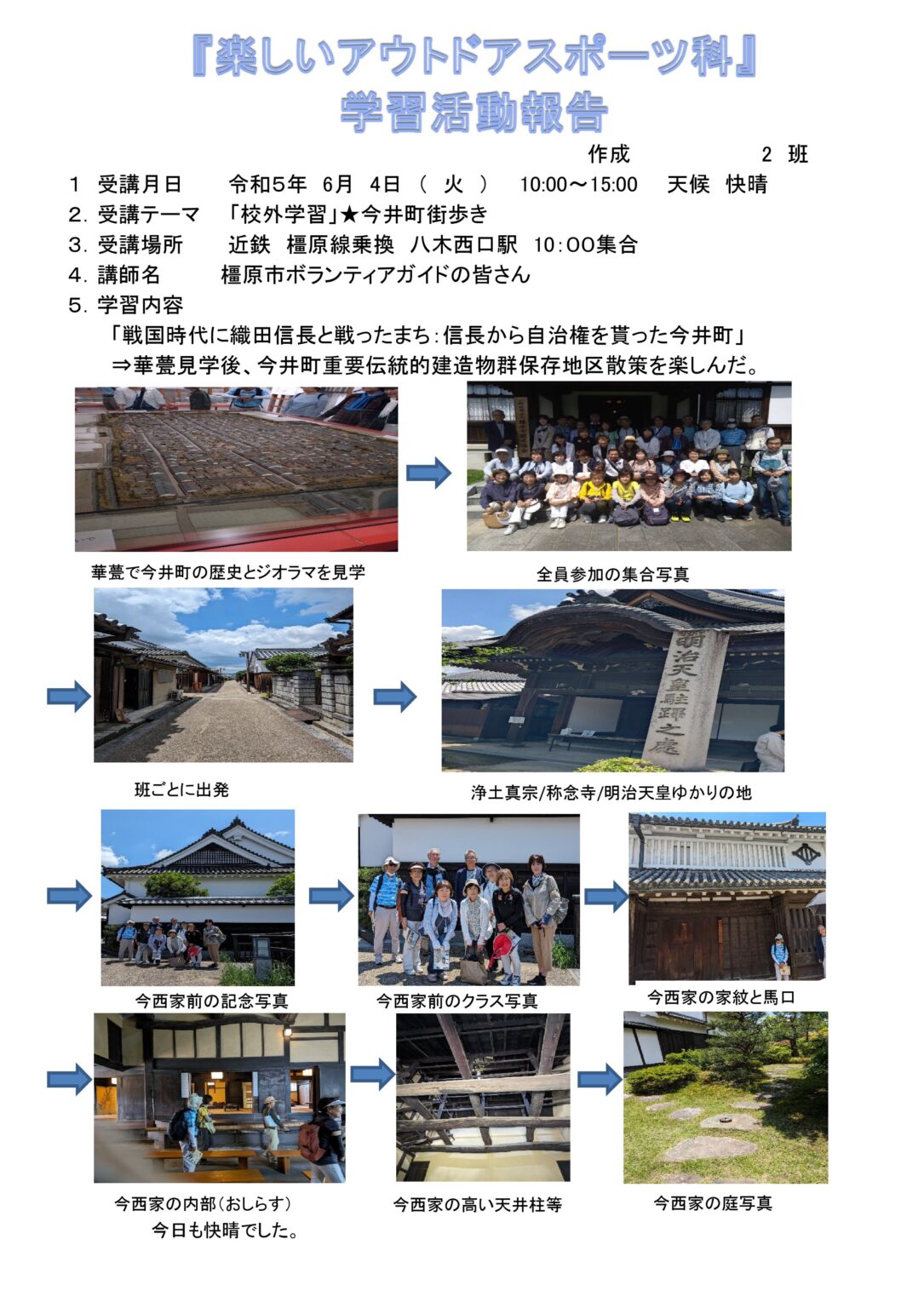 2024.10-楽しいアウトドアスポーツ トピックス | 大阪府北部コミュニティカレッジ（ONCC)