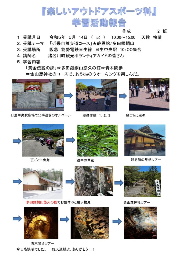 2024.10-楽しいアウトドアスポーツ トピックス | 大阪府北部コミュニティカレッジ（ONCC)