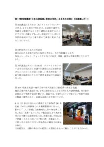 2024.23-日本伝統芸能と音楽の世界 トピックス | 大阪府北部コミュニティカレッジ（ONCC)