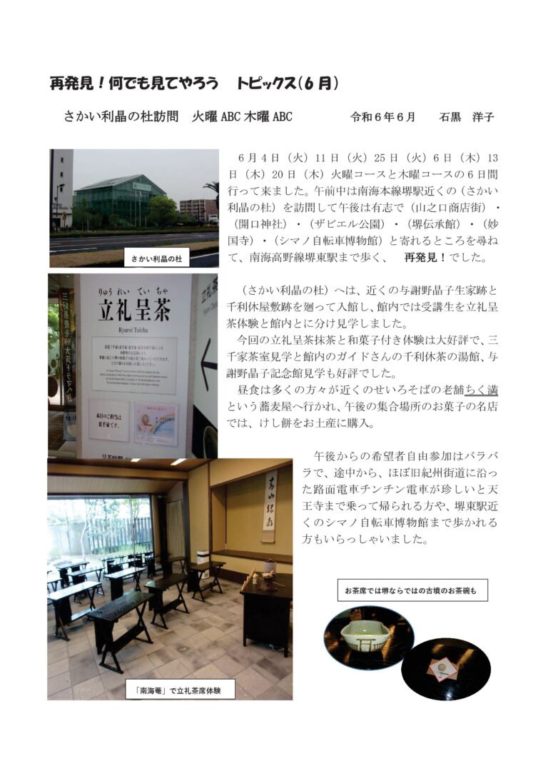 2024.26.27-再発見！何でも見てやろう トピックス | 大阪府北部コミュニティカレッジ（ONCC)