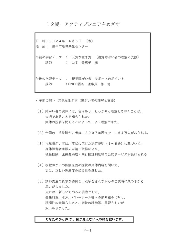 2024.01-アクティブシニアをめざす トピックス | 大阪府北部コミュニティカレッジ（ONCC)