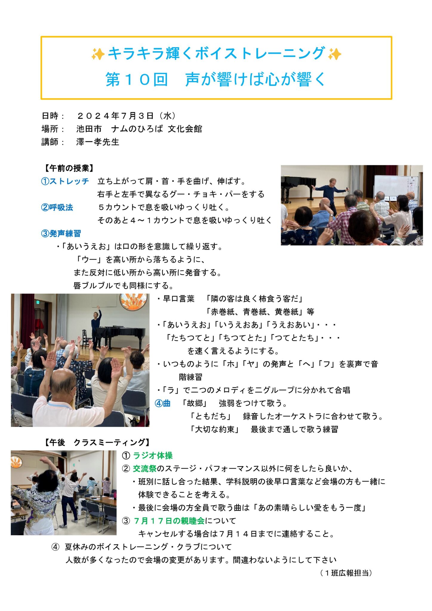 2024.05-キラキラ輝くボイストレーニング トピックス | 大阪府北部コミュニティカレッジ（ONCC)