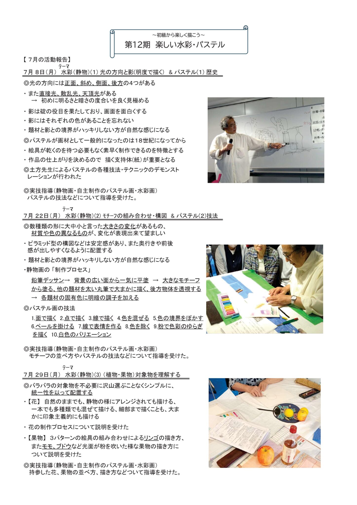 2024.03-楽しい水彩・パステル トピックス | 大阪府北部コミュニティカレッジ（ONCC)