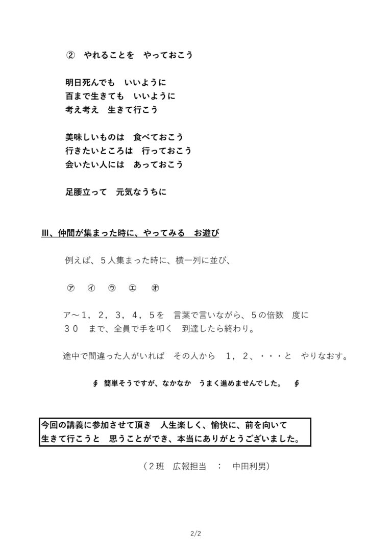 2024.01-アクティブシニアをめざす トピックス | 大阪府北部コミュニティカレッジ（ONCC)