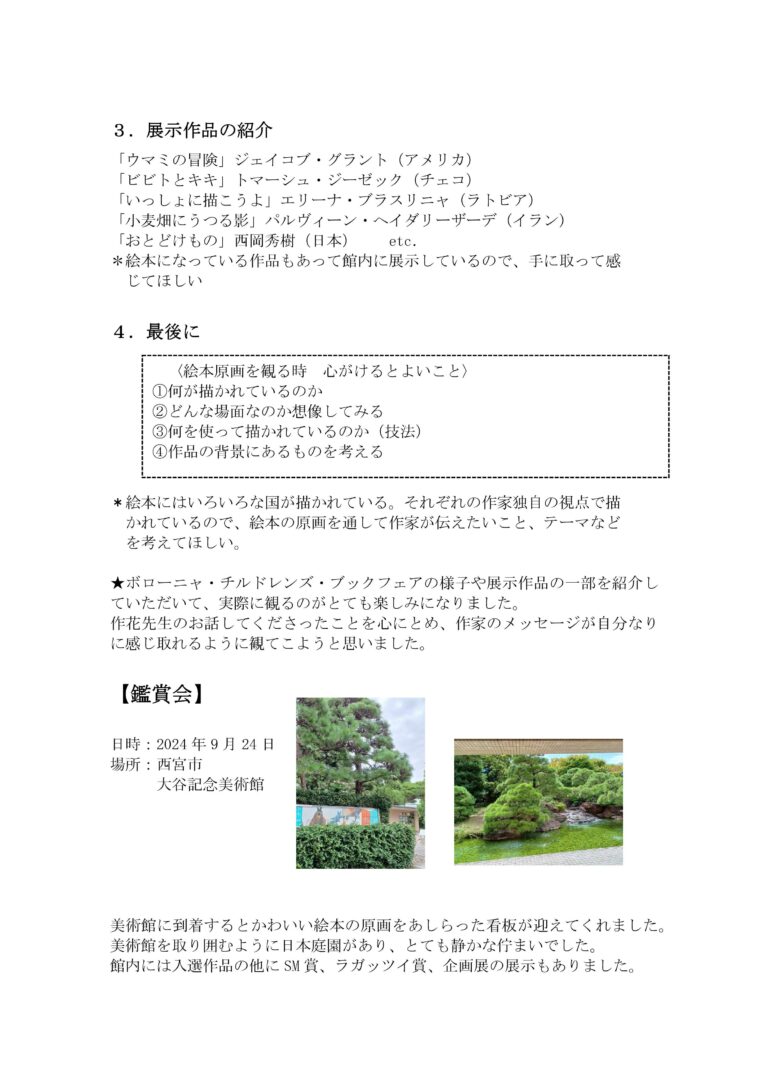 2024.22-ミュージアムへ行こう3 トピックス | 大阪府北部コミュニティカレッジ（ONCC)