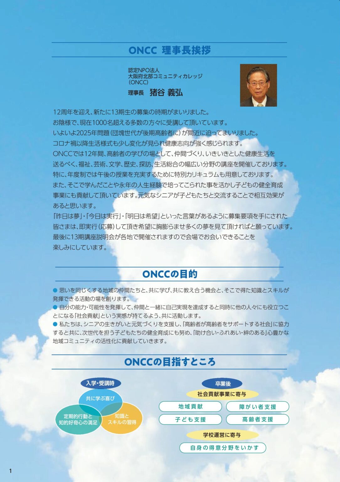 2025年度募集 | 大阪府北部コミュニティカレッジ（ONCC)