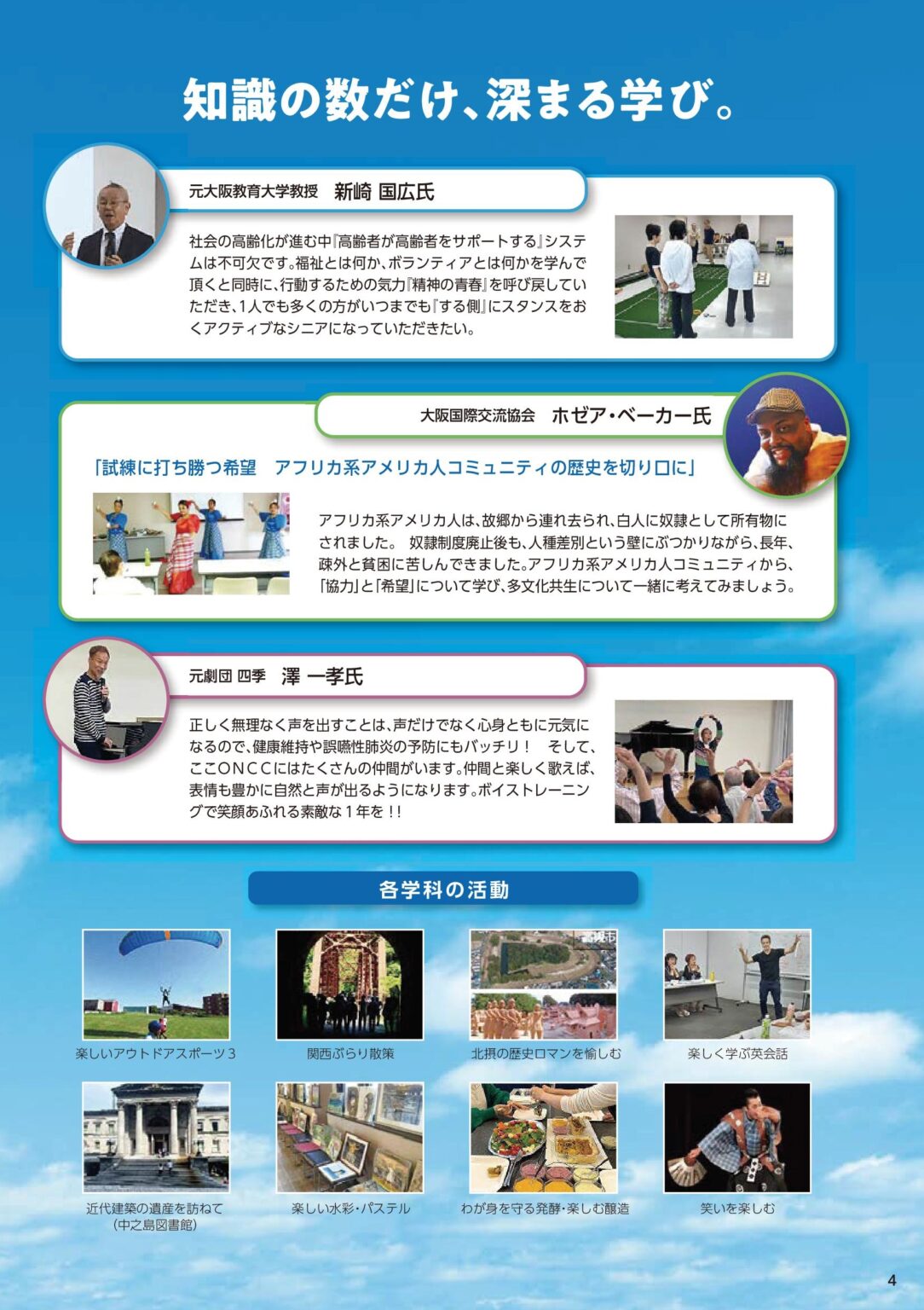 2025年度募集 | 大阪府北部コミュニティカレッジ（ONCC)