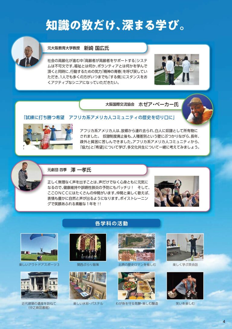 2025年度募集 | 大阪府北部コミュニティカレッジ（ONCC)