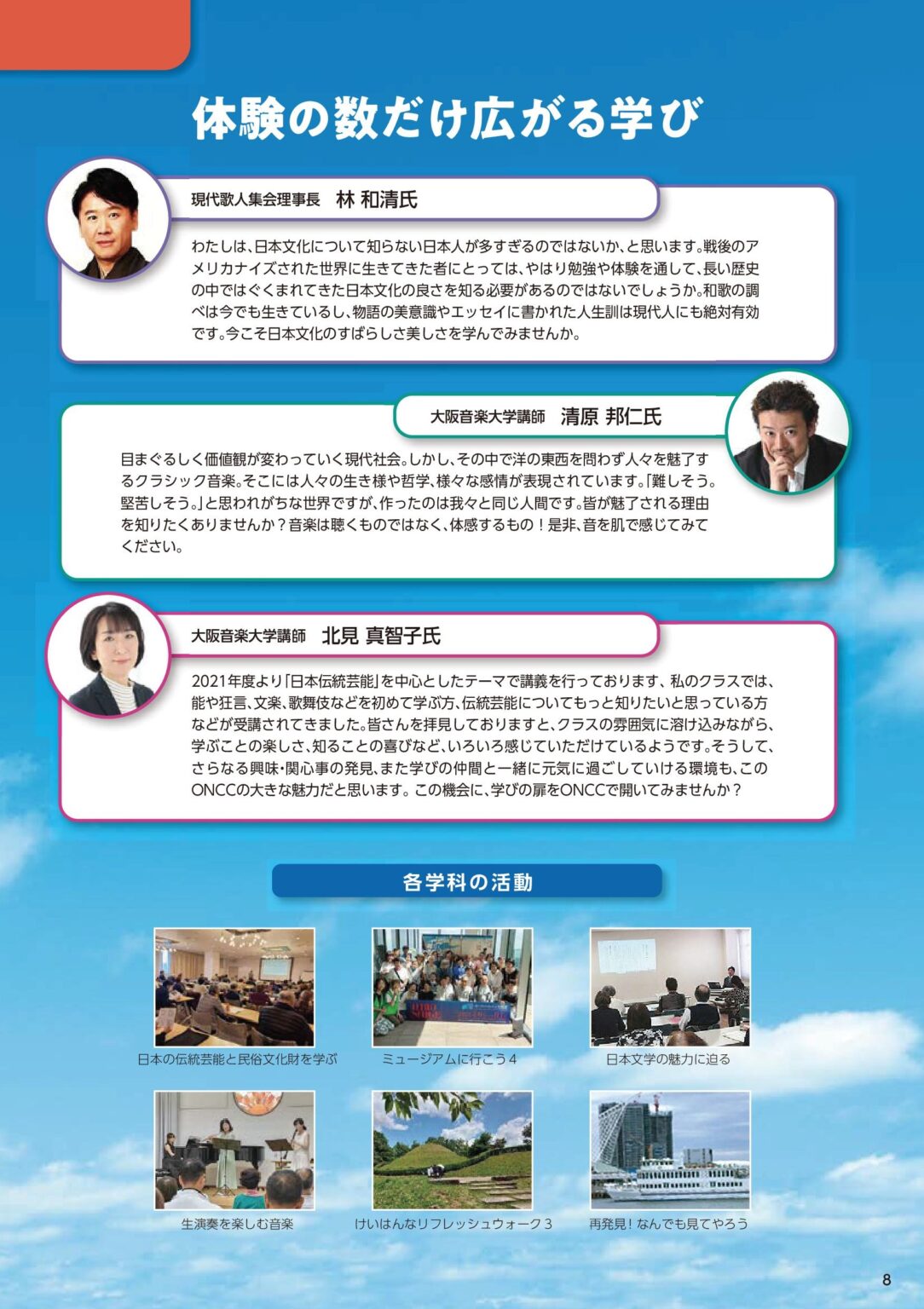 2025年度募集 | 大阪府北部コミュニティカレッジ（ONCC)