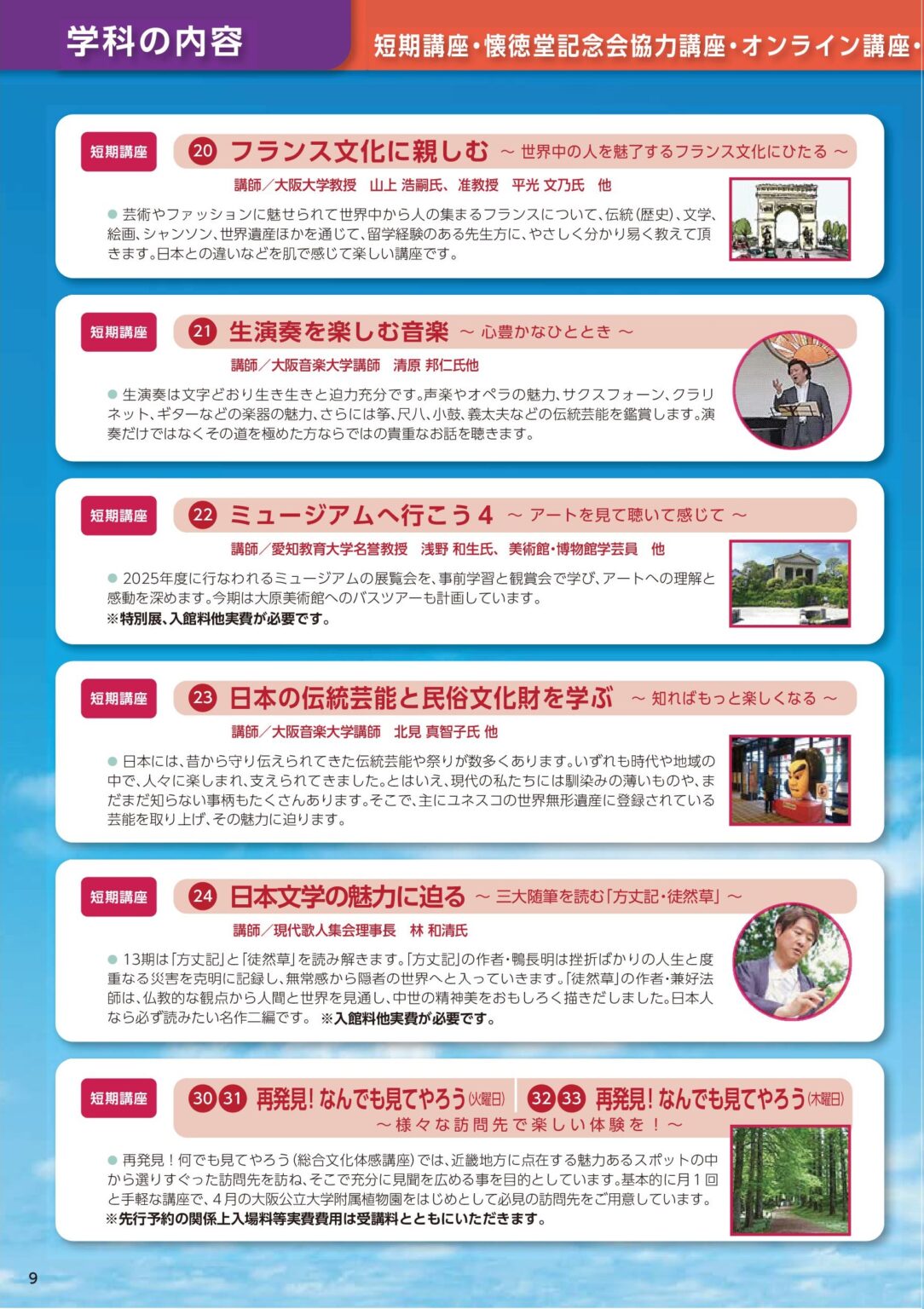 2025年度募集 | 大阪府北部コミュニティカレッジ（ONCC)