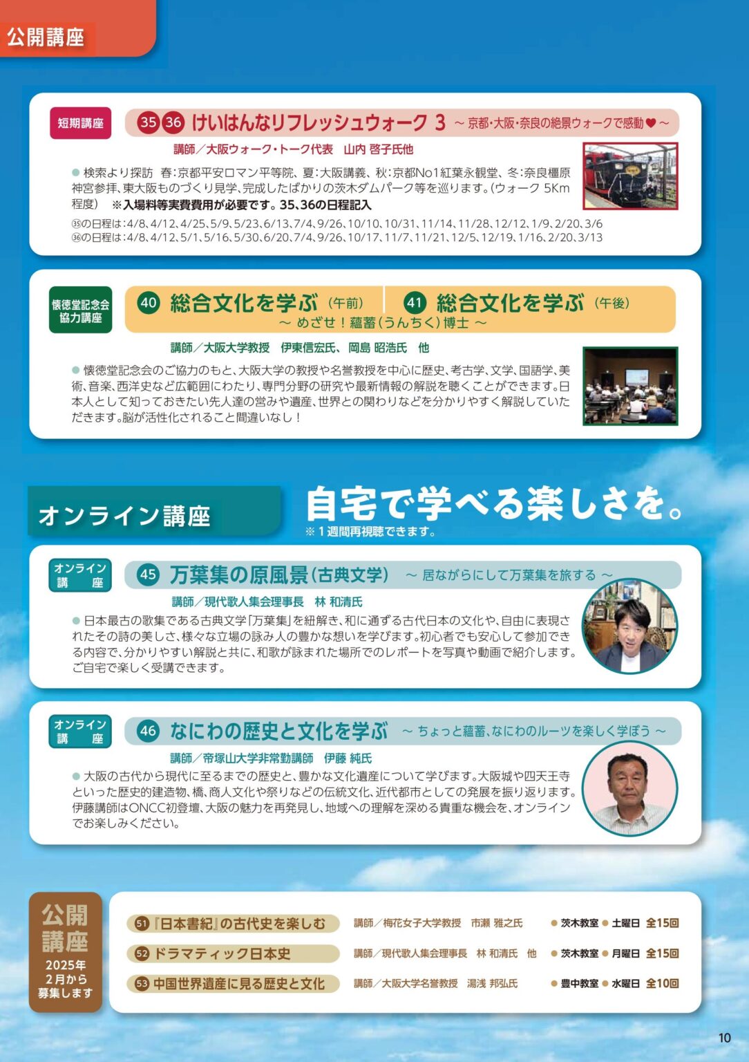 2025年度募集 | 大阪府北部コミュニティカレッジ（ONCC)