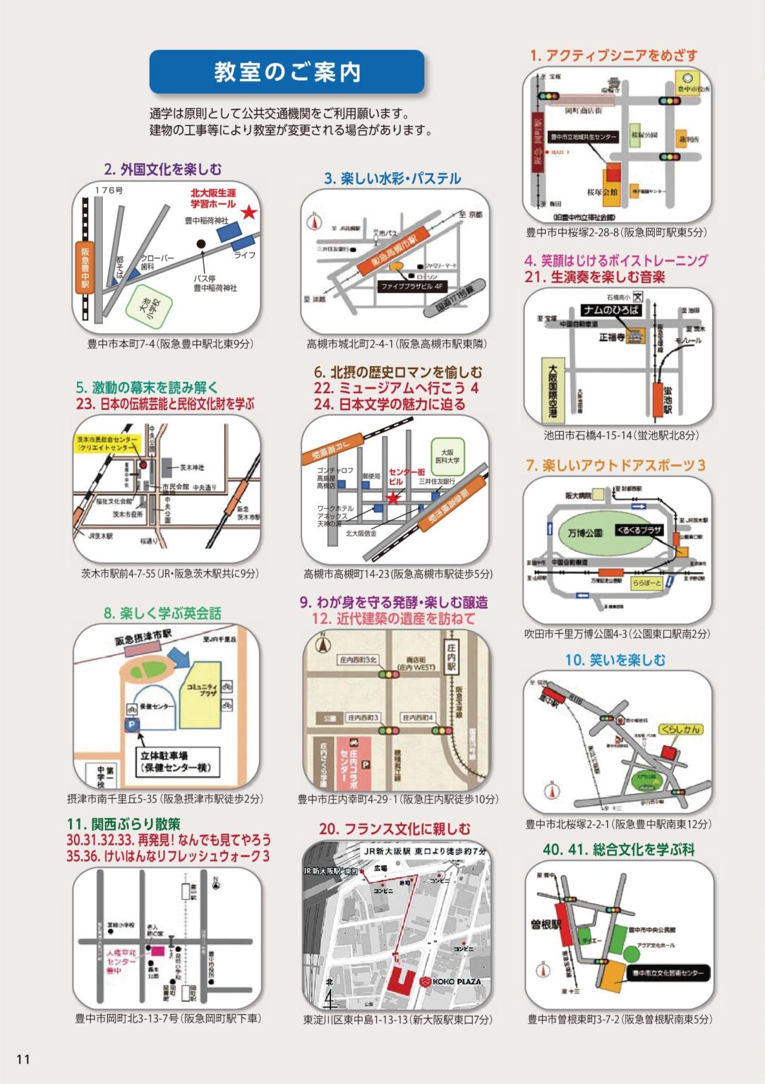 2025年度募集 | 大阪府北部コミュニティカレッジ（ONCC)