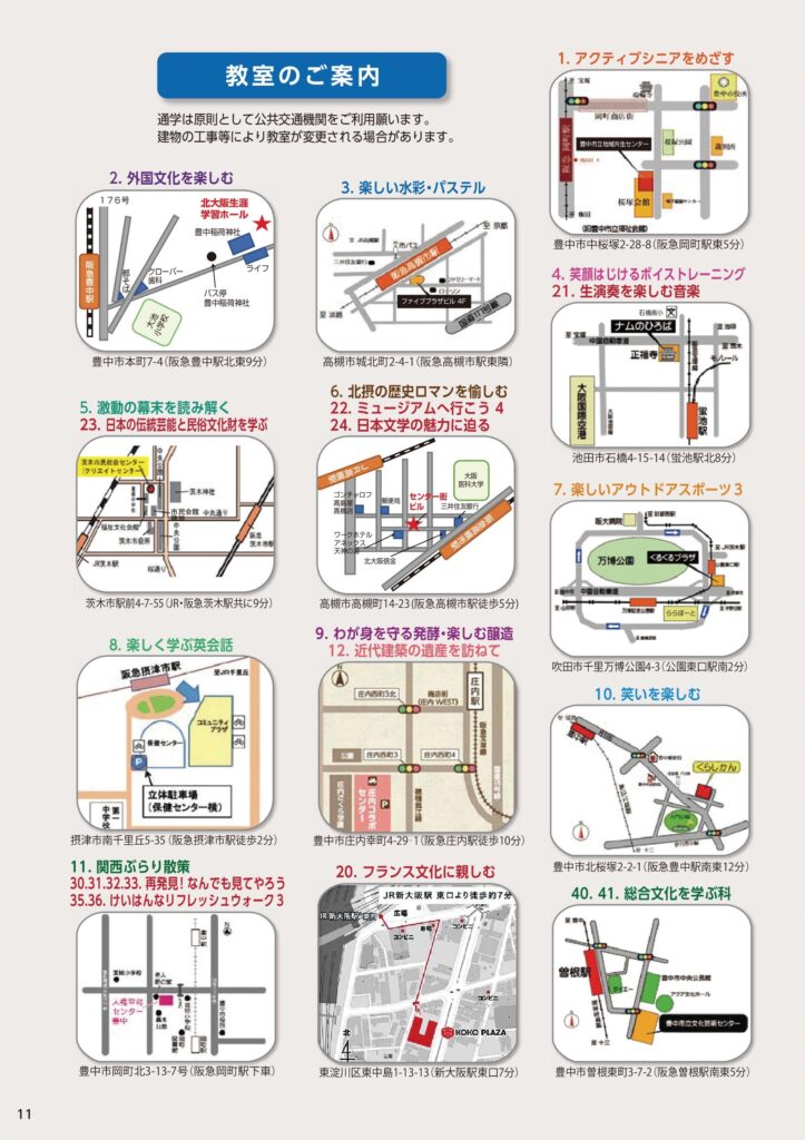 2025年度募集 | 大阪府北部コミュニティカレッジ（ONCC)