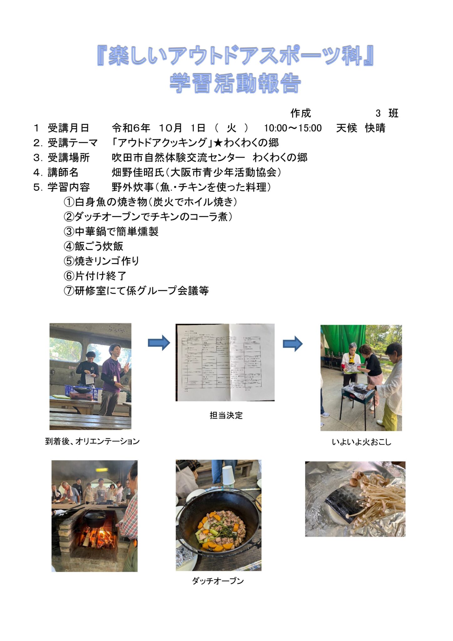 2024.10-楽しいアウトドアスポーツ トピックス | 大阪府北部コミュニティカレッジ（ONCC)