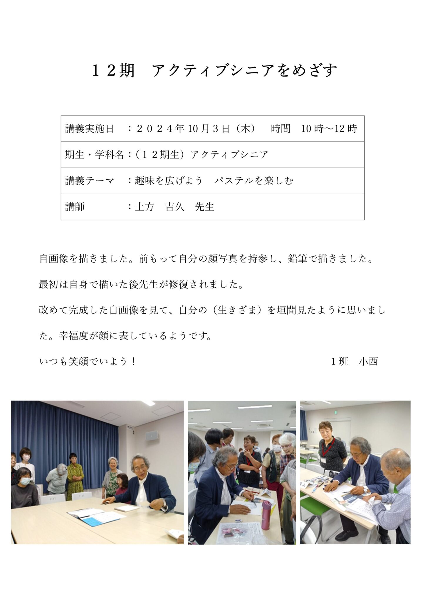 2024.01-アクティブシニアをめざす トピックス | 大阪府北部コミュニティカレッジ（ONCC)