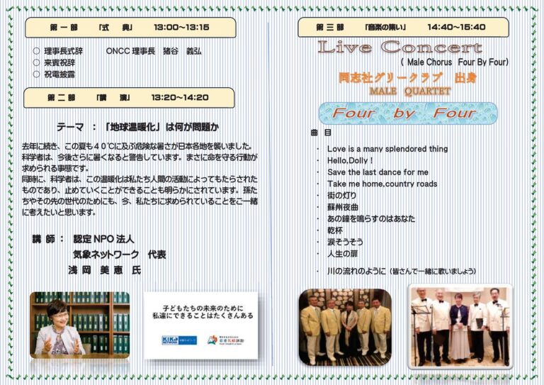 12周年記念式典（2024.10.31） | 大阪府北部コミュニティカレッジ（ONCC)