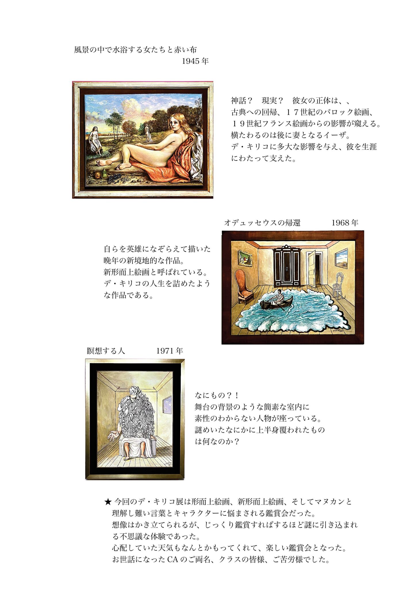 2024.22-ミュージアムへ行こう3 トピックス | 大阪府北部コミュニティカレッジ（ONCC)