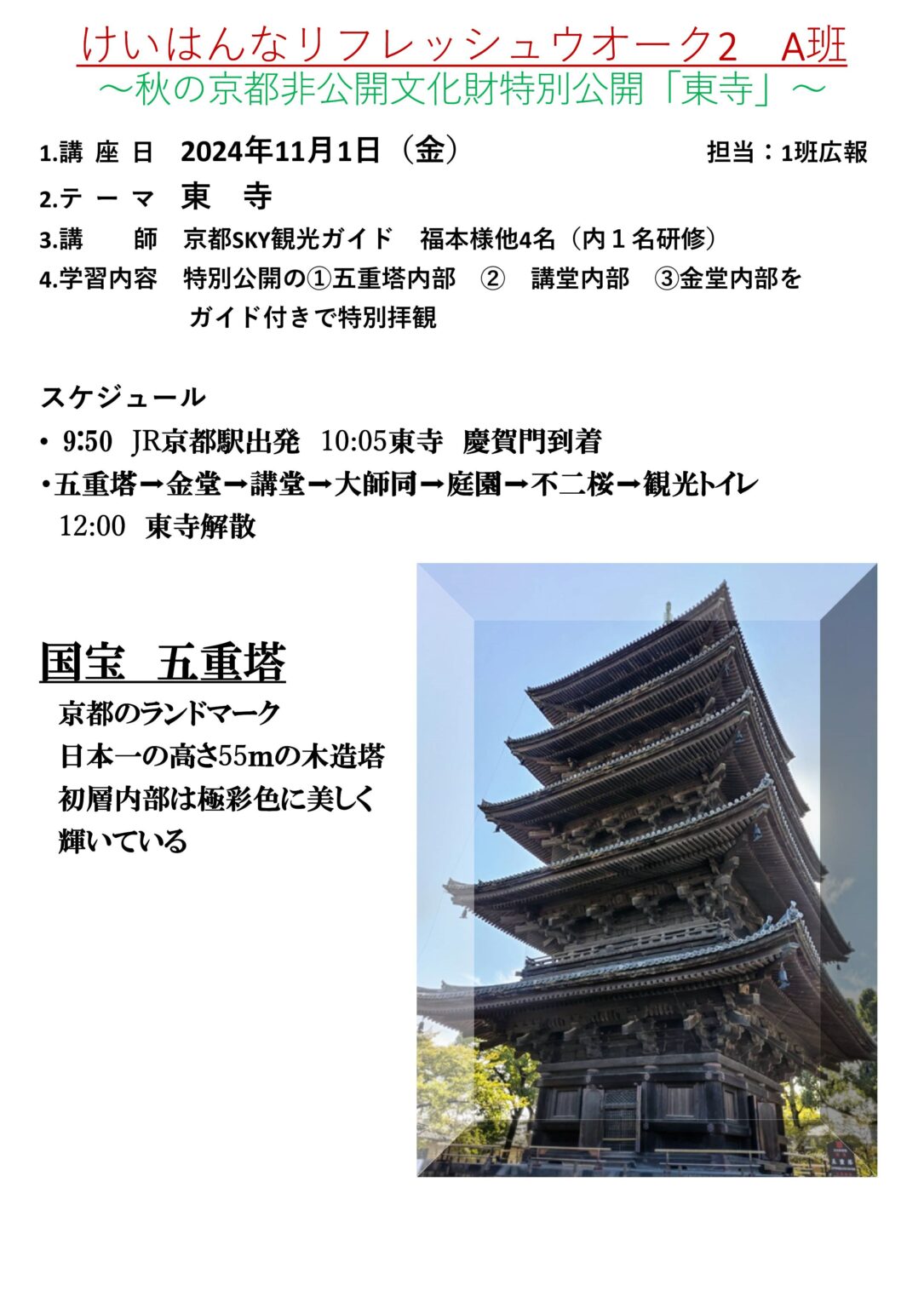 2024.25-けいはんなリフレッシュウォーク2 トピックス | 大阪府北部コミュニティカレッジ（ONCC)