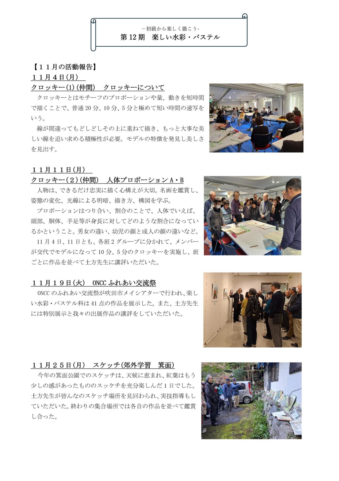 2024.03-楽しい水彩・パステル トピックス | 大阪府北部コミュニティカレッジ（ONCC)