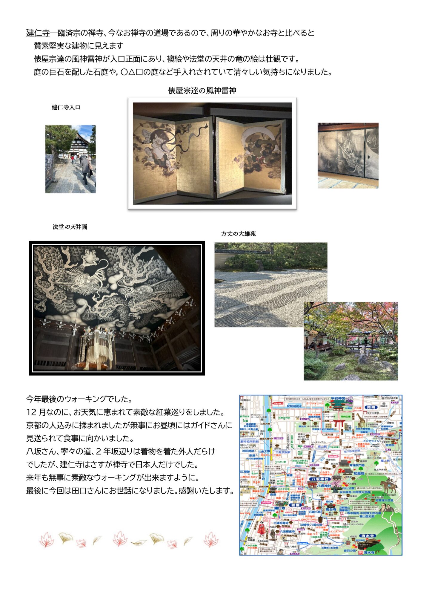 2024.25-けいはんなリフレッシュウォーク2 トピックス | 大阪府北部コミュニティカレッジ（ONCC)