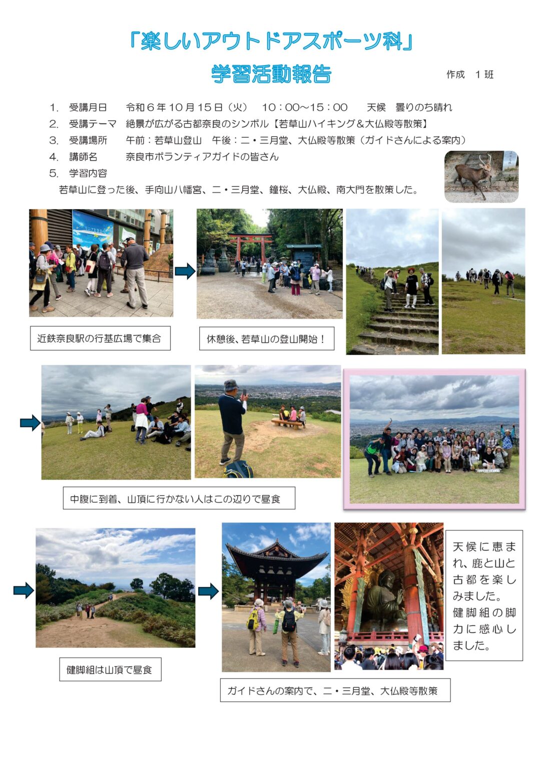 2024.10-楽しいアウトドアスポーツ トピックス | 大阪府北部コミュニティカレッジ（ONCC)