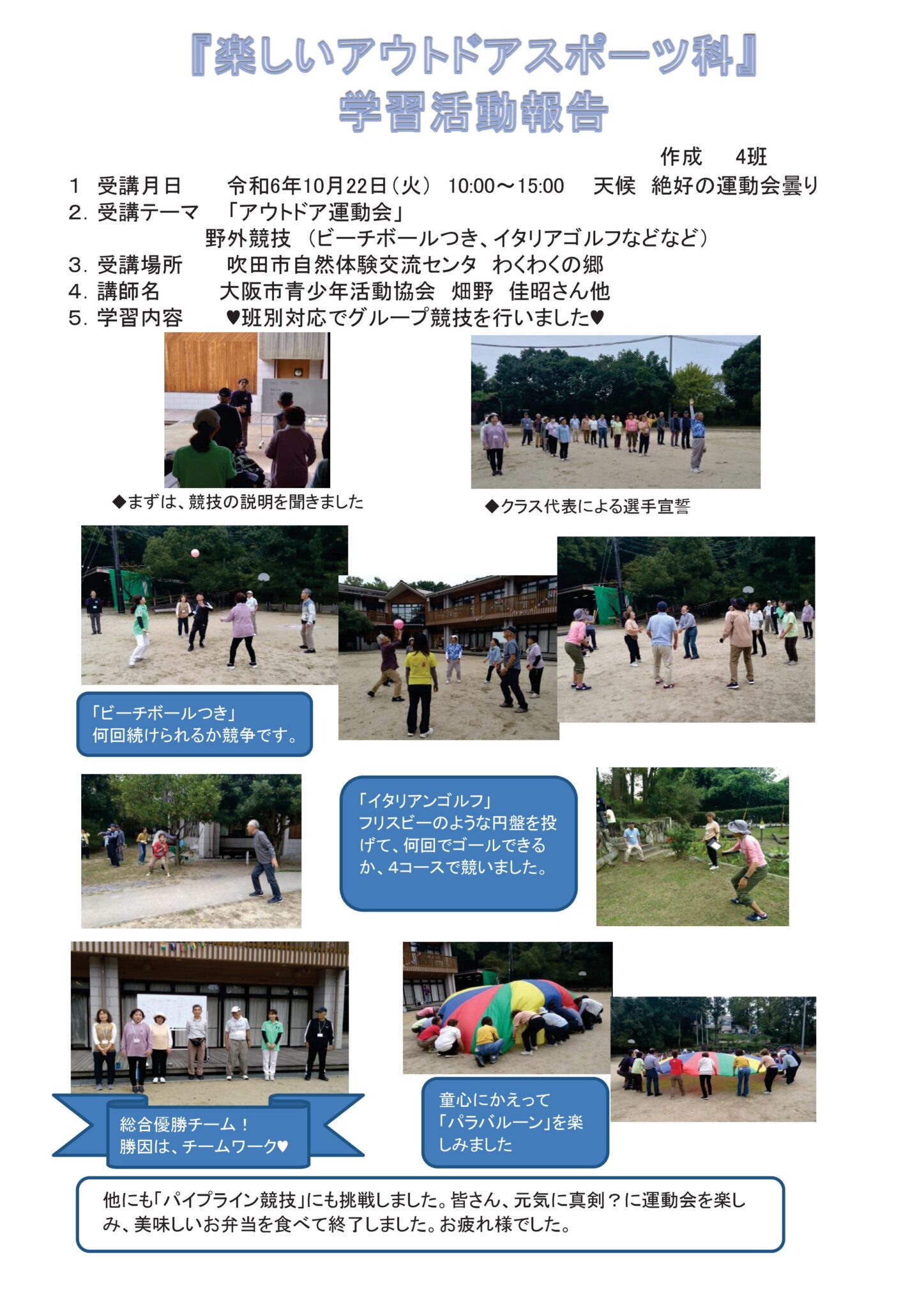 2024.10-楽しいアウトドアスポーツ トピックス | 大阪府北部コミュニティカレッジ（ONCC)